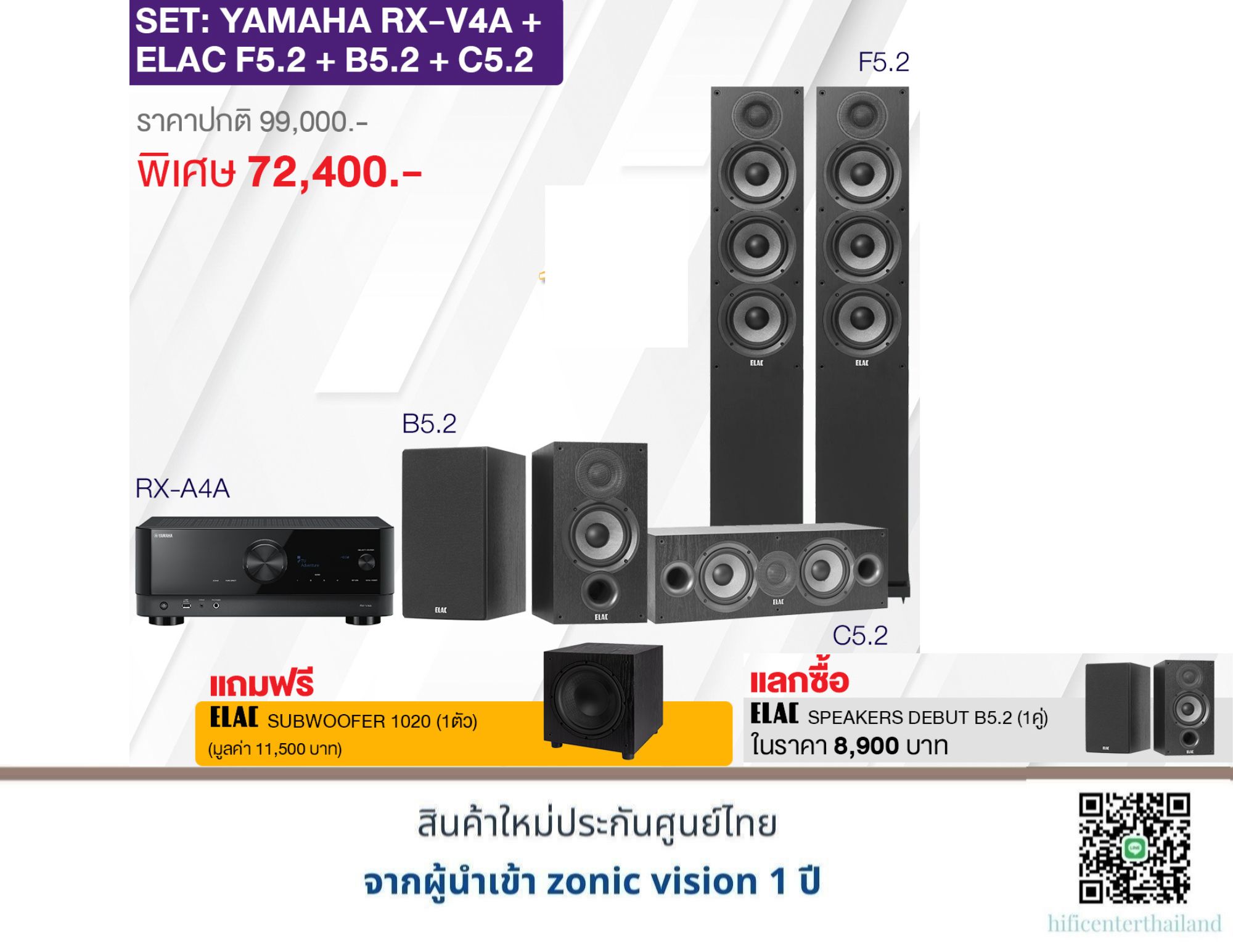 YAMAHA RX-V4A+ELAC F5.2+B5.2+C5.2 แถมฟรี SUBWOOFER 1020 (1 ตัว) (มูลค่า ...