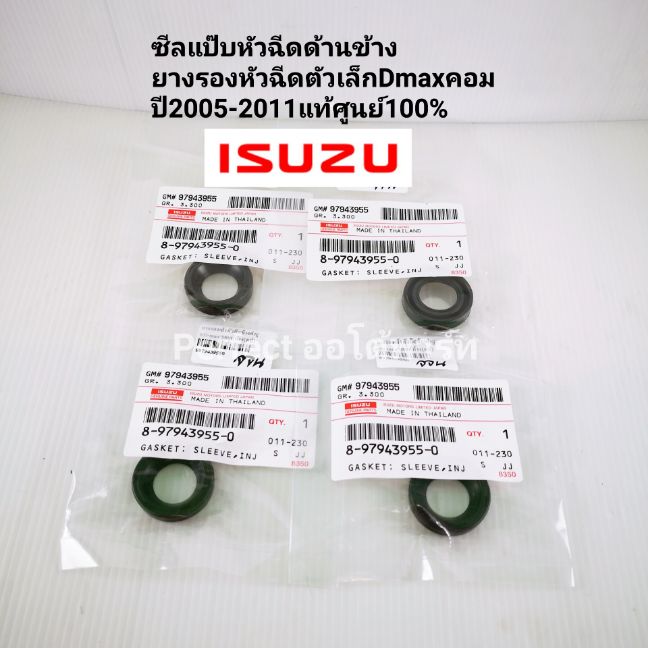ซีลแป๊บหัวฉีดข้างฝาสูบ Dmax ซีลแป๊บหัวฉีด Dmaxคอม All New 4JJ1,4JK1 ...