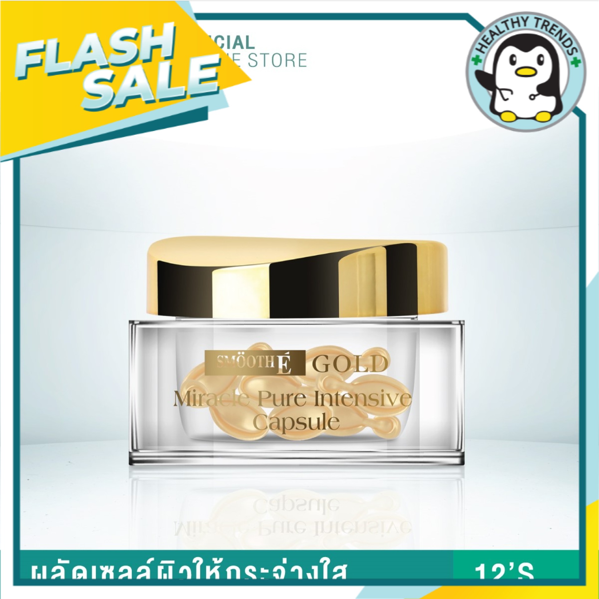 SMOOTH E GOLD CAPSULE 12'S - สมูทอี โกลด์ แคปซูล บรรจุ 12 แคปซูล ...