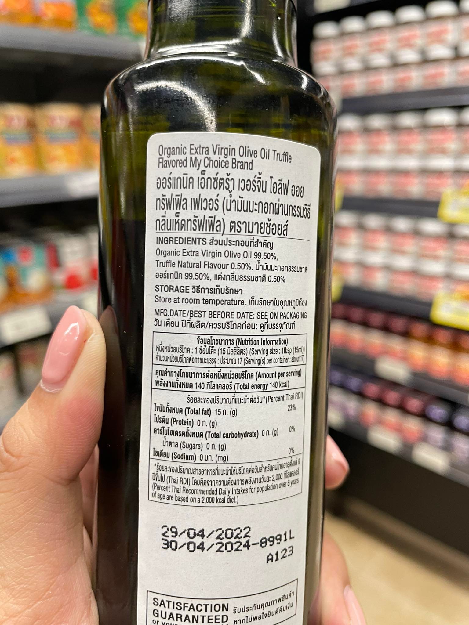 ออร์แกนิค เอ็กซ์ตร้า เวอร์จิน โอลีฟ ออย ทรัฟเฟิล เฟเวอร์ น้ำมันมะกอก ผ่านกรรมวิธี กลิ่นเห็ดทรัฟ ...