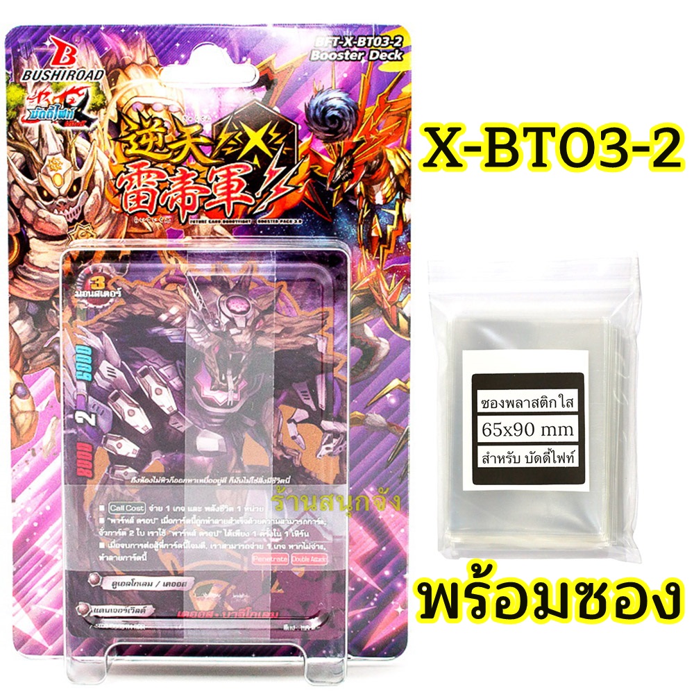 บัดดี้ไฟท์ S-BT03-1 แยกสาย มังกรมิติ แบบละ 4 ใบ - Sanook jang - ThaiPick