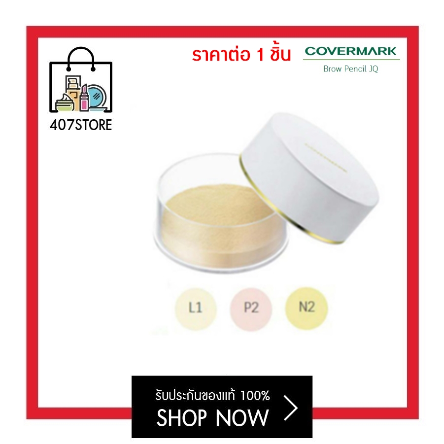 แป้งฝุ่น COVERMARK Finishing Powder E JQ 40 g. *ตลับจริง/รีฟีล* เนื้อละเอียด มอบผิวหน้ากระจ่างใส ...
