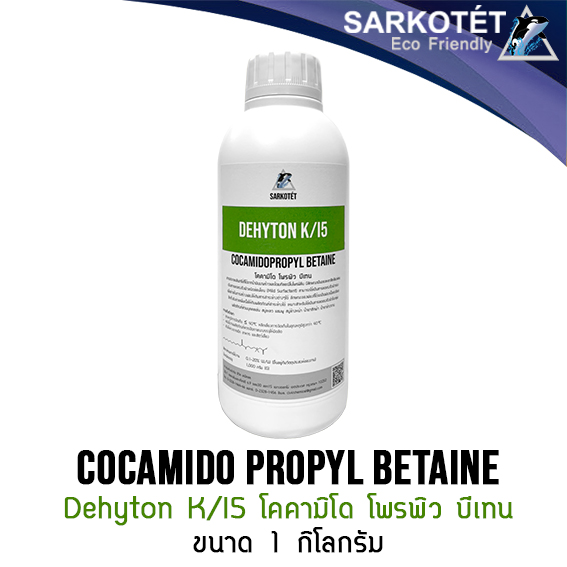 Cocamidopropyl Betaine (Dehyton K/I5) สารลดแรงตึงผิวชนิดอ่อนโยน - ขนาด ...