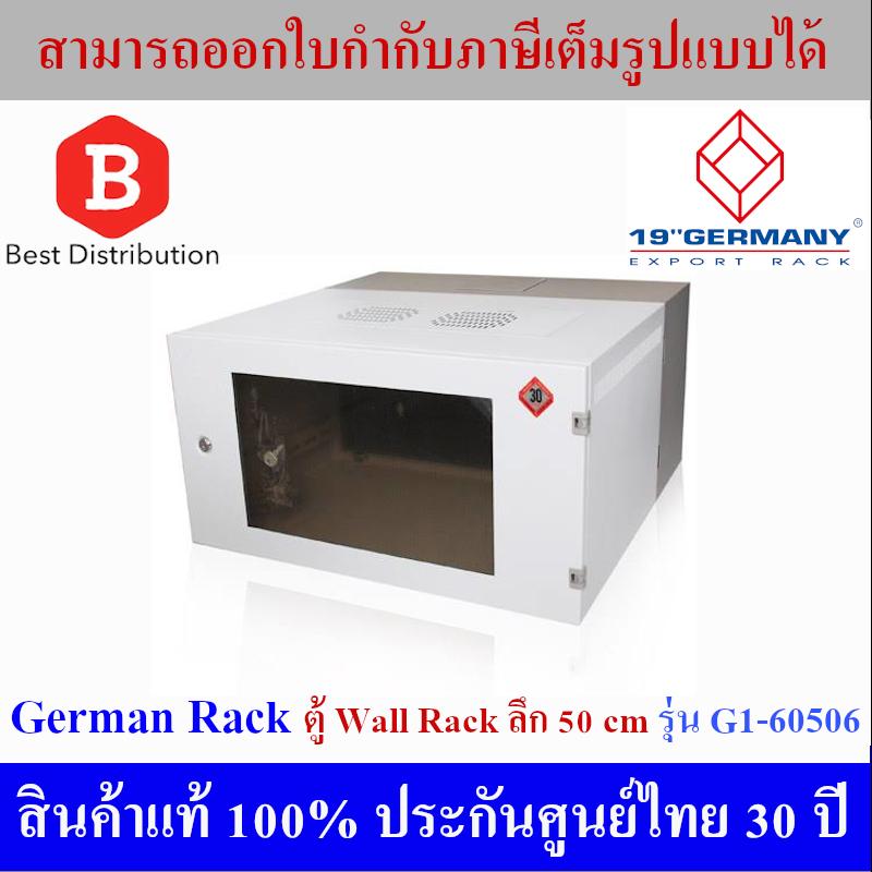 GERMAN ตู้ Rack 6U ขนาด 19 นิ้ว wall rack รุ่น G1-60506 | Lazada.co.th