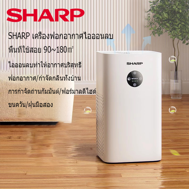 Sharp เครื่องฟอกอากาศ Air Purifier เครื่องกรองอากาศอัจฉริยะ หน้าจอสัมผัส OLED Real-time ฟอกอากาศ ...