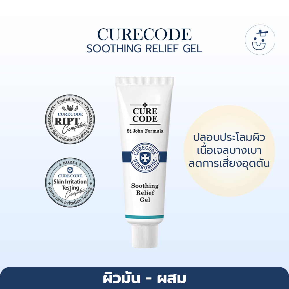 CURECODE SOOTHING RELIEF GEL 80ml | Lazada.co.th