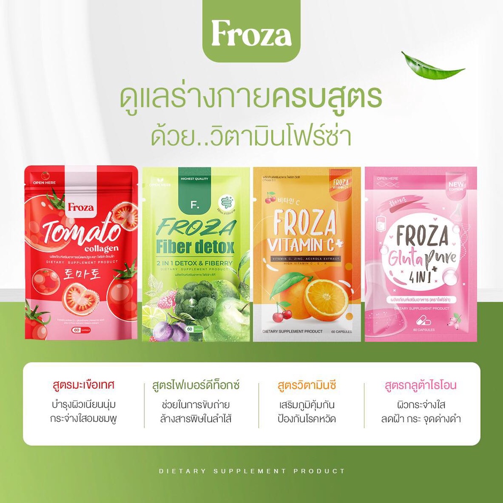 FROZA Full Set Vitamin โฟร์ซ่า อาหารเสริม บำรุงผิว 60 caps เลือกสูตร ...