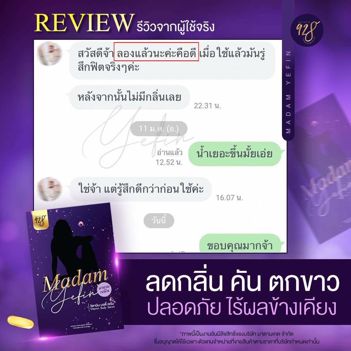 YEFIN เยฟิน แค่สอดก็ฟิต สมุนไพรผู้หญิง แก้ปัญหาตรงจุด ฟูฟิต ไม่ฟิต คัน ...