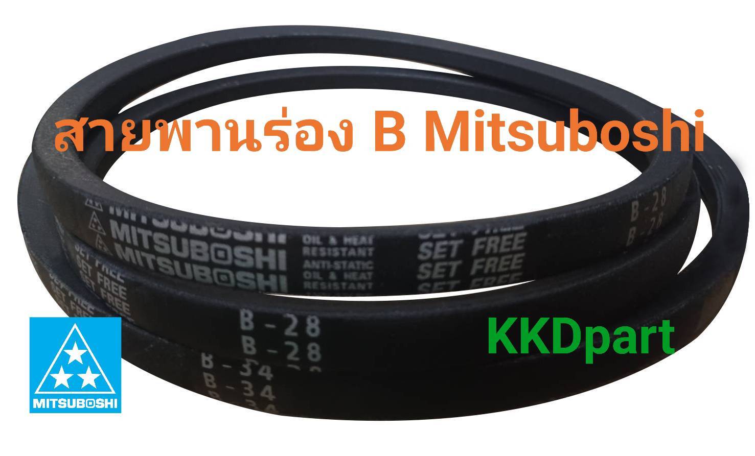 สายพานร่องB MITSUBOSHI B-51ถึงB-100 | Lazada.co.th
