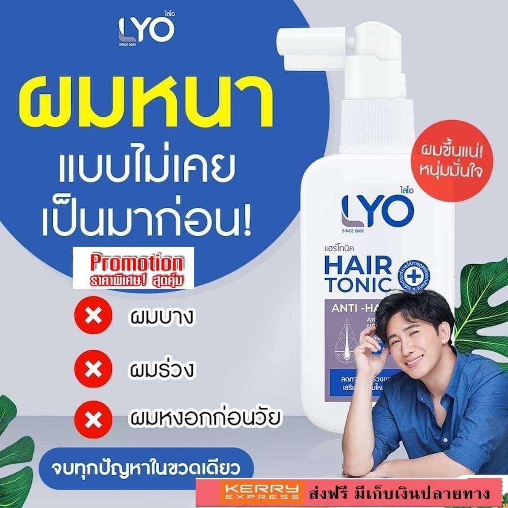 LYO Hair Color Shampoo ไลโอ แชมพูปิดผมขาว ติดทนนาน มีให้เลือกถึง 3 สี ...