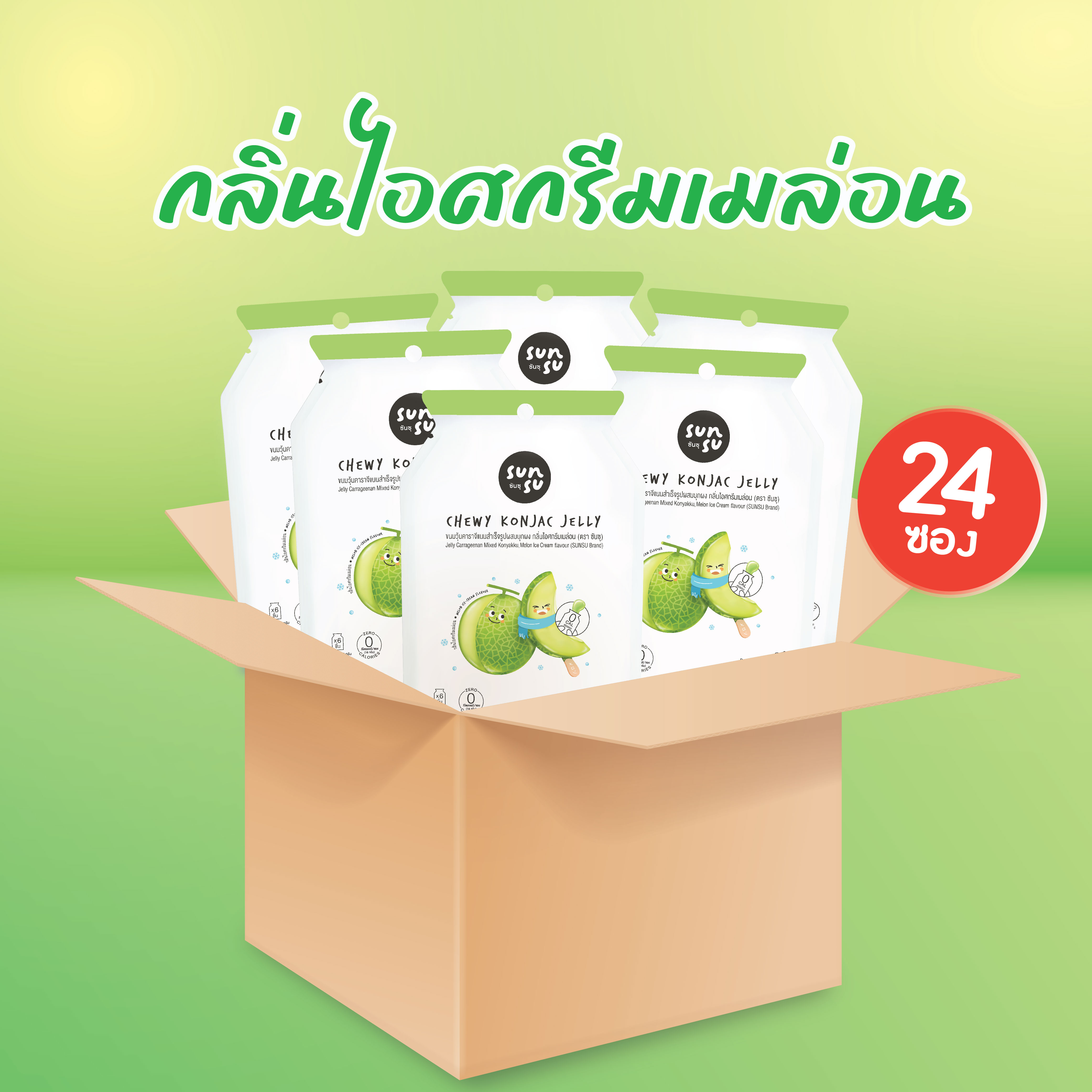 NEW!! SUNSU ซันซุ ขนมเยลลี่ รสไอศกรีมเมล่อน รสชาติใหม่ 24 ซอง เยลลี่บุก 0 แคล อร่อยมาก หอม หวาน ...
