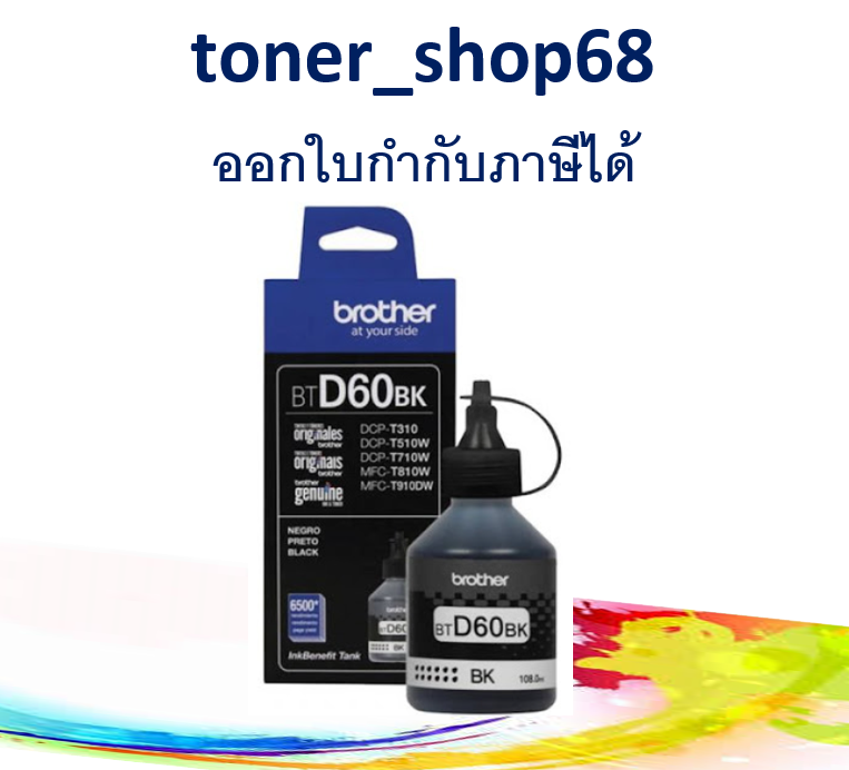 Brother BT-D60 BK น้ำหมึกเติมแบบขวด สีดำ ของแท้ | Lazada.co.th