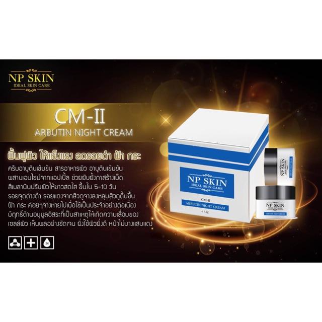 NP SKIN CM-II ARBUTIN NIGHT CREAM เป็นอาหารผิวช่วยฟื้นฟูผิวหน้าให้แข็งแรง ส่งฟรี - lalin - ThaiPick