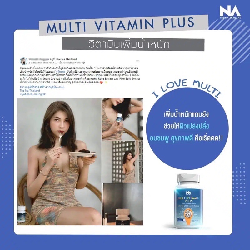 Multi Vitamin Plus X10 สูตรใหม่ อาหาร เสริม เพิ่ม น้ำ หนัก อยาก อ้วน มัลติวิตามิน Multi Vit Plus ...