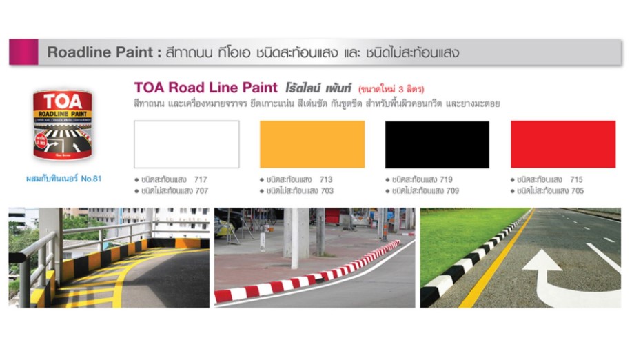 TOA Roadline Paint ทีโอเอ สีทาถนน (1 กล.)**มีครบทุกสี* สีตีเส้น ...