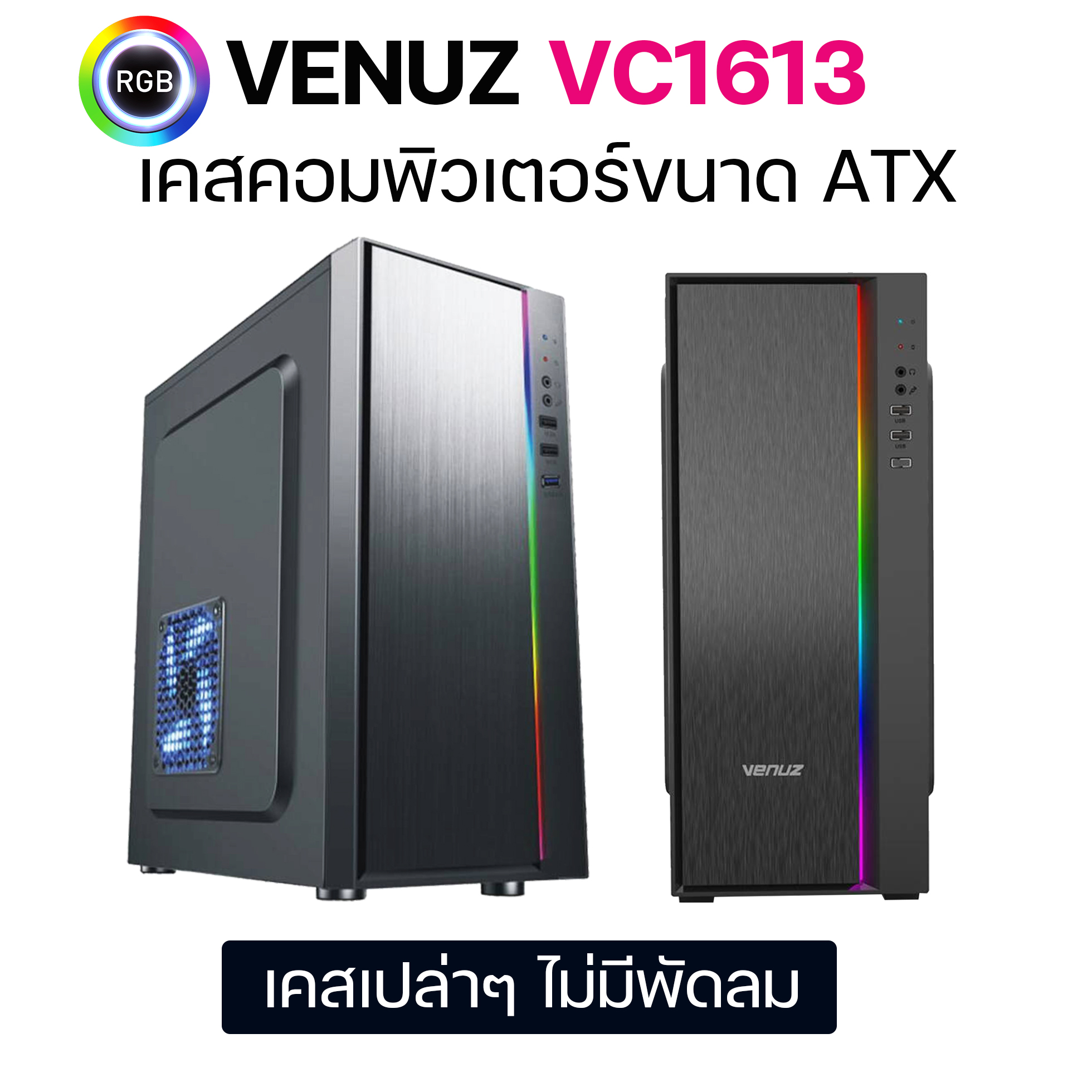 ราคาพิเศษ Computer Case RGB VENUZ ATX Computer Case VC1613 สินค้าพร้อม ...