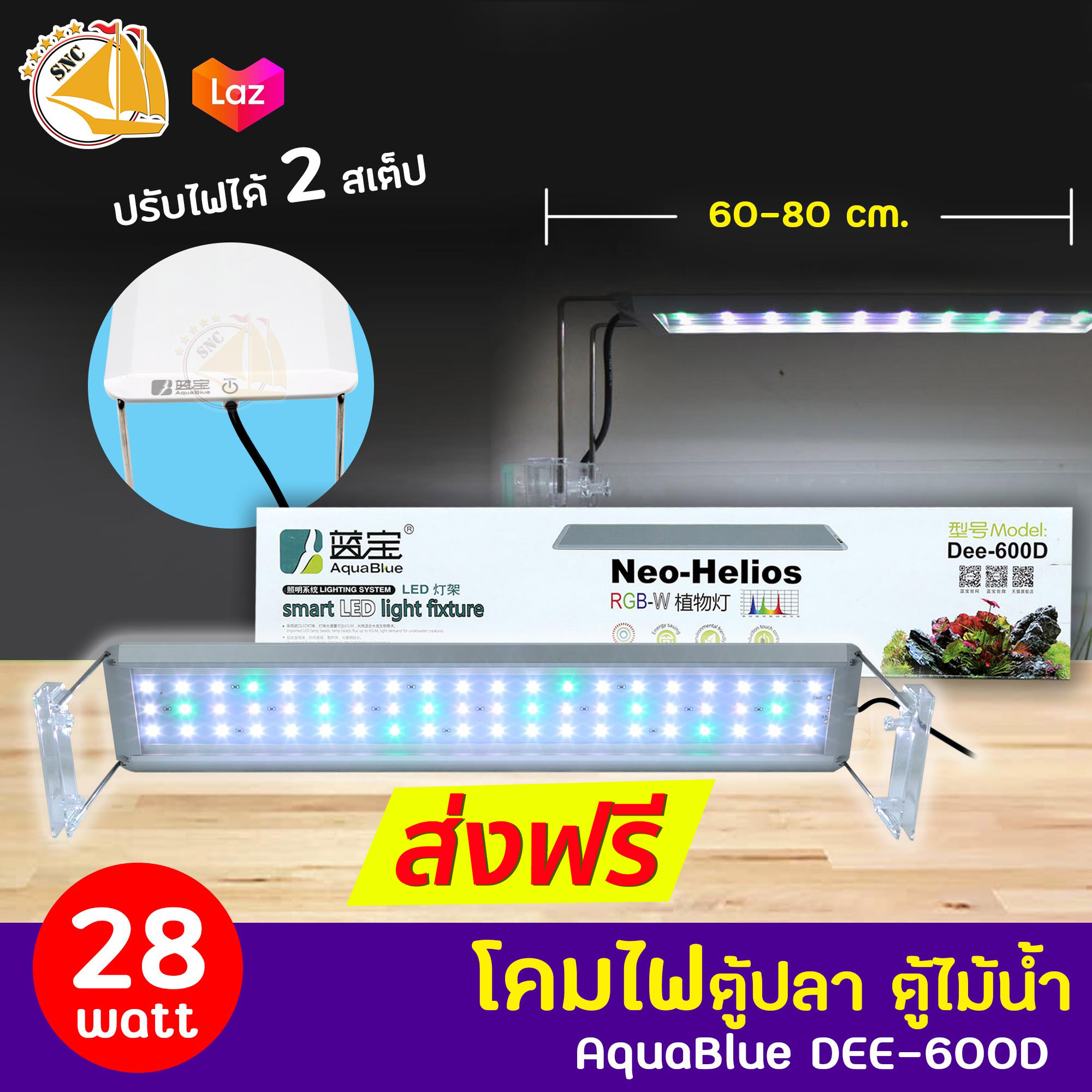 AquaBlue DEE-600D โคมไฟสำหรับตู้ปลา ตู้ไม้น้ำ ไฟLED 28w - SNC FISHSHOP ...