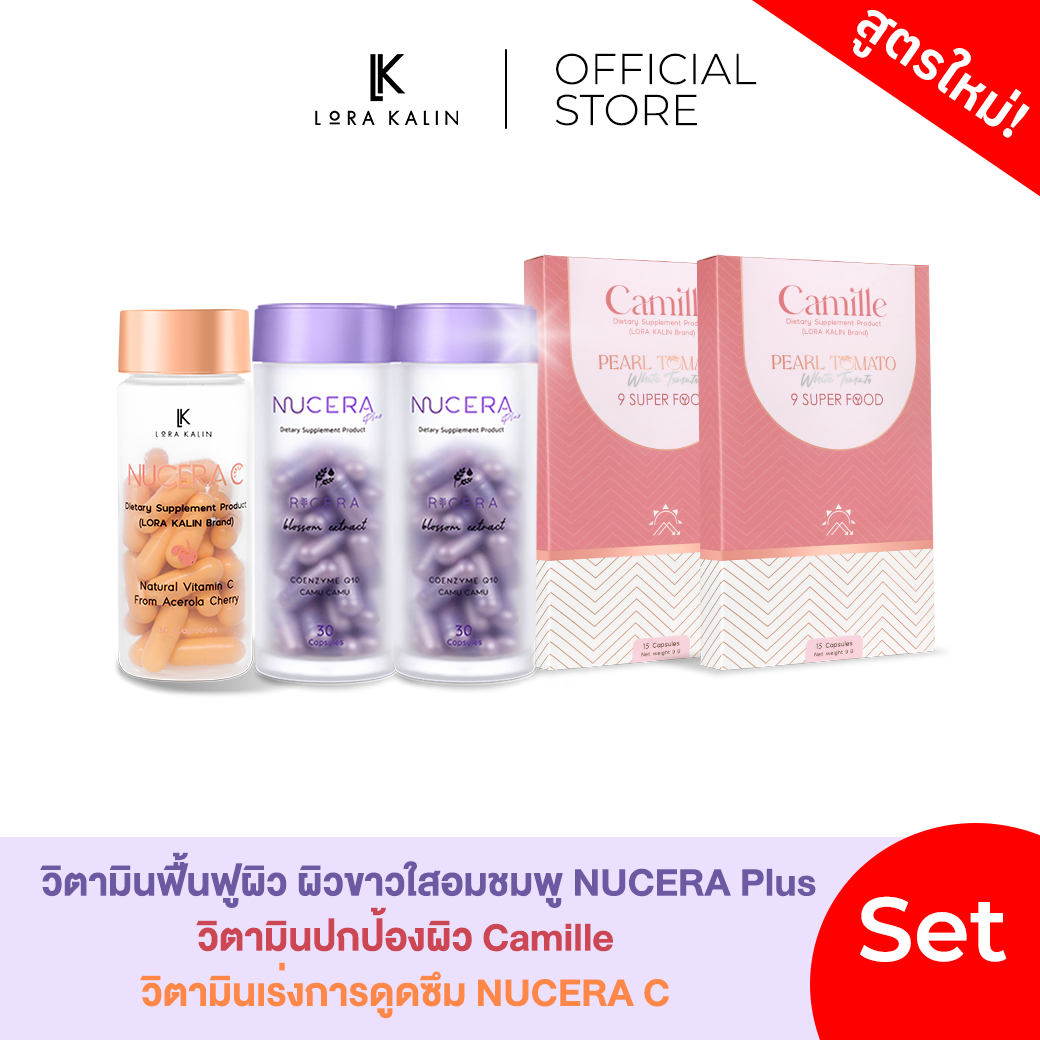 เซ็ตรวมวิตามิน Nucera | นูเซร่าพลัส, นูเซร่า ซีและคามิลล์ เหมาะกับคนที่ ...