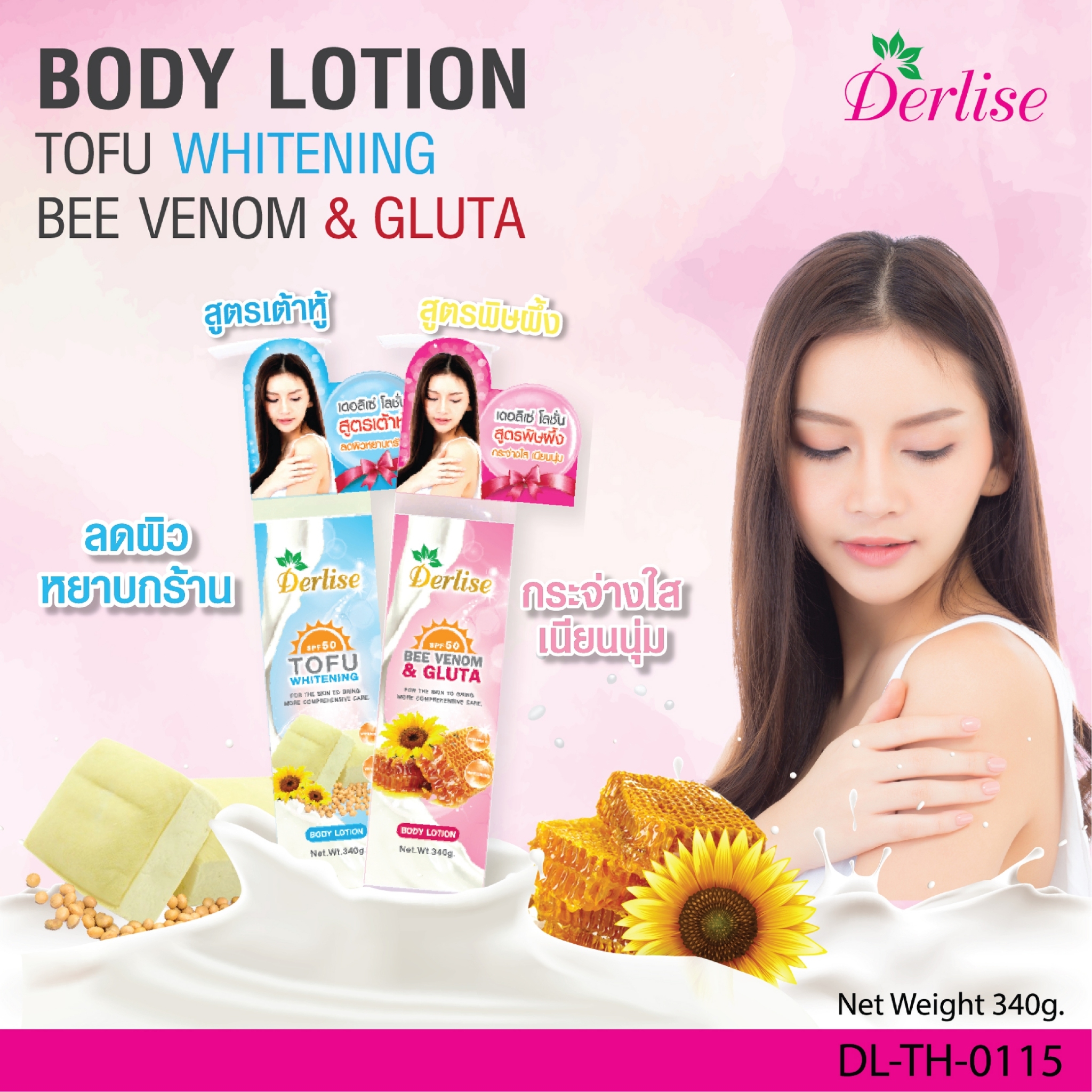 DL008# Derlise เดอลิเซ่ โลชั่น 340g. Derlise เดอลิเซ่ ครีมโลชั่น สูตรเต้าหู้ สูตรพิษผึ้ง 340g ...
