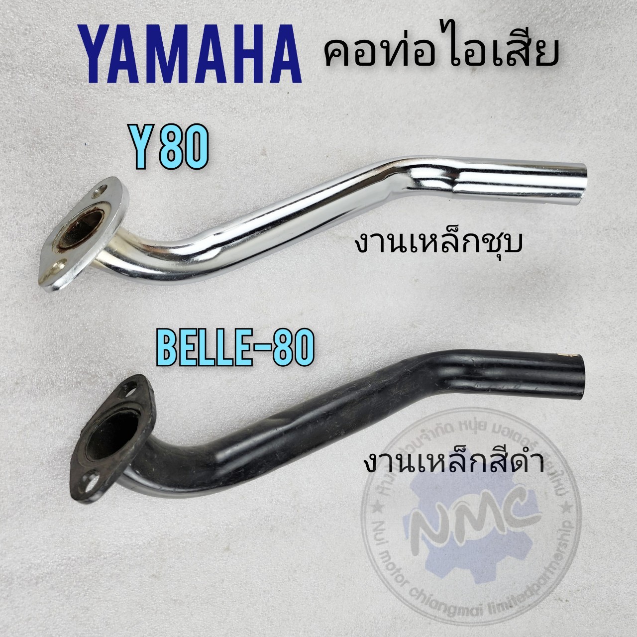 คอท่อ y80 belle80 คอท่อไอเสีย belle80 y80 คอท่อไอเสีย yamaha belle80 y80 - NUIMOTOR RACING CLUB ...