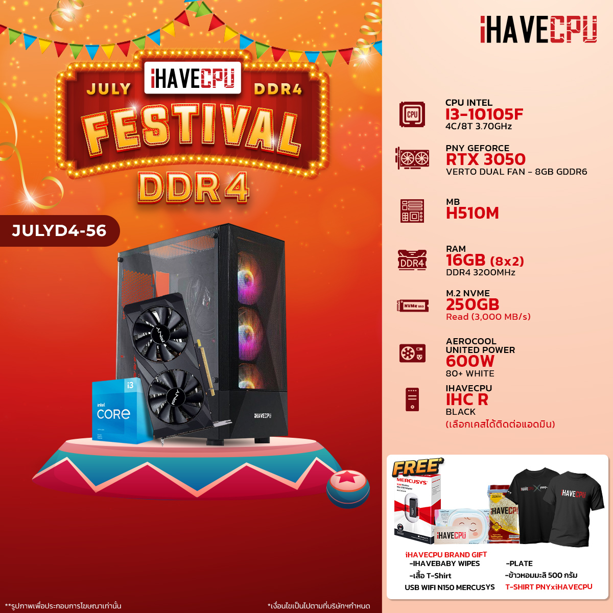 iHAVECPU JULYD4-56 INTEL I3-10105F 3.7GHz 4C8T H510M RTX 3050 8GB 16GB DDR4 3200MHz M.2 250GB ...