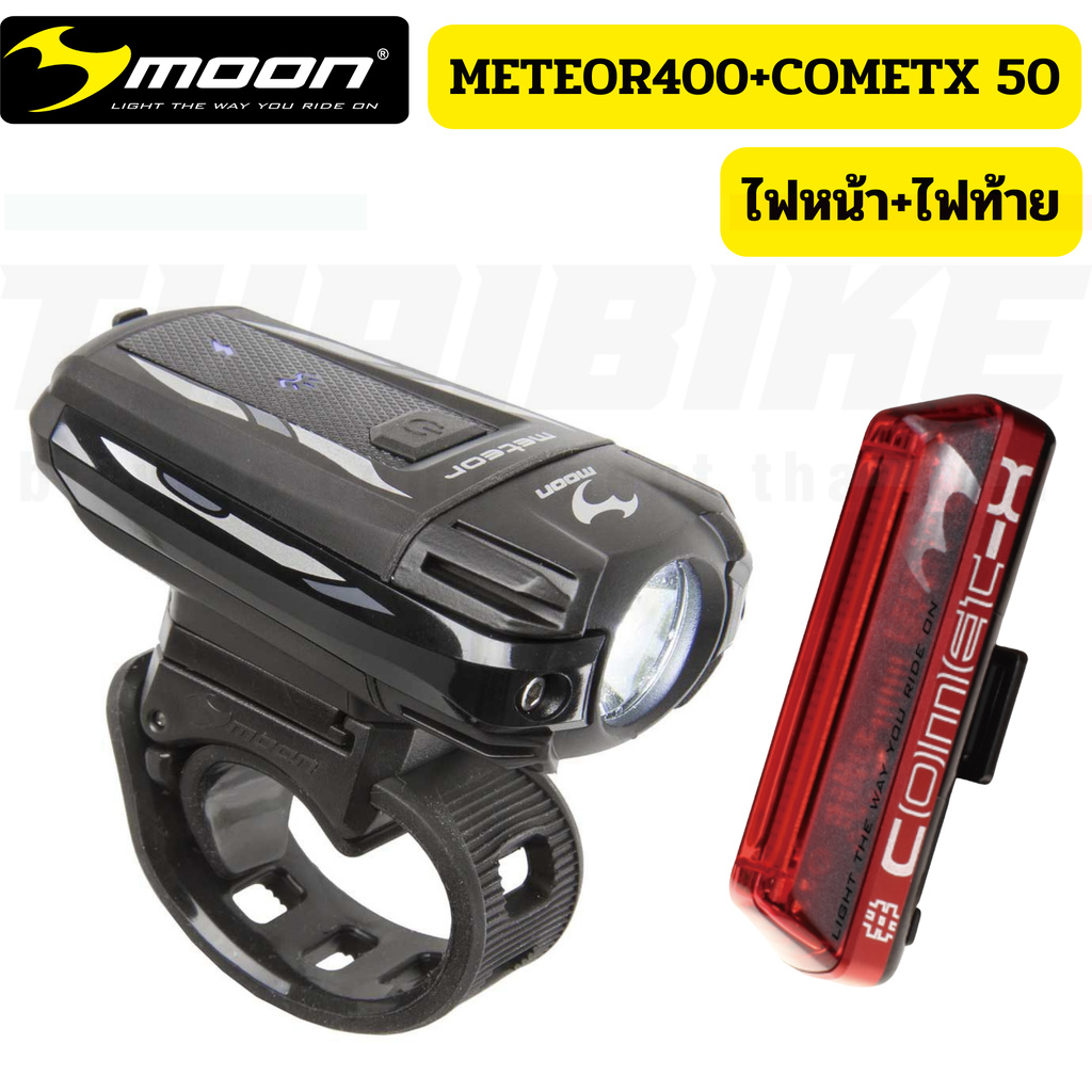 ไฟหน้าจักรยาน MOON METEOR 400 lumens ไฟท้าย MOON COMET X | Lazada.co.th