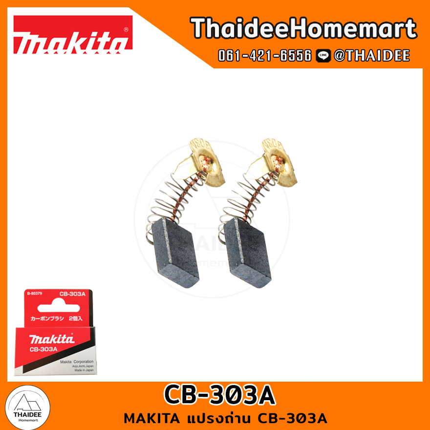 MAKITA แปรงถ่าน CB-303A | Lazada.co.th