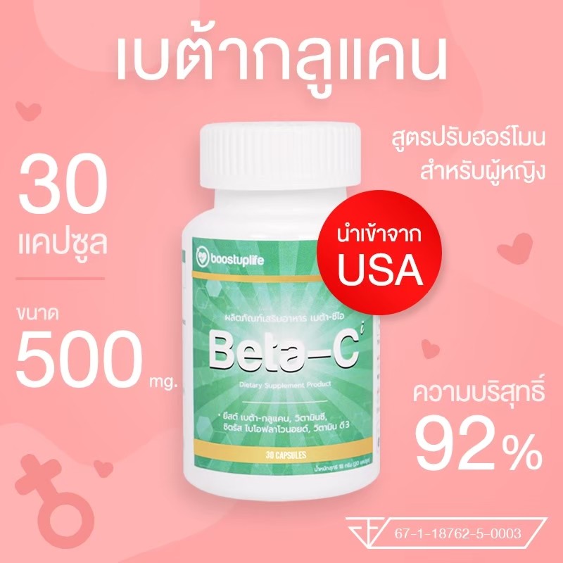 Beta m ของแท้ เพิ่มสารสกัด เบต้าเอ็ม ผลิตภัณฑ์เสริมอาหาร Beta อาหาร ...