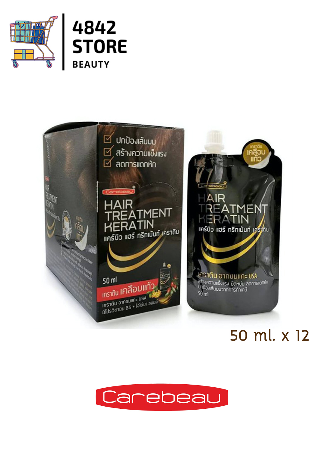 แบบกล่อง Carebeau Hair Treatment Keratin แคร์บิว ทรีทเม้นท์เคราติน ขน ...
