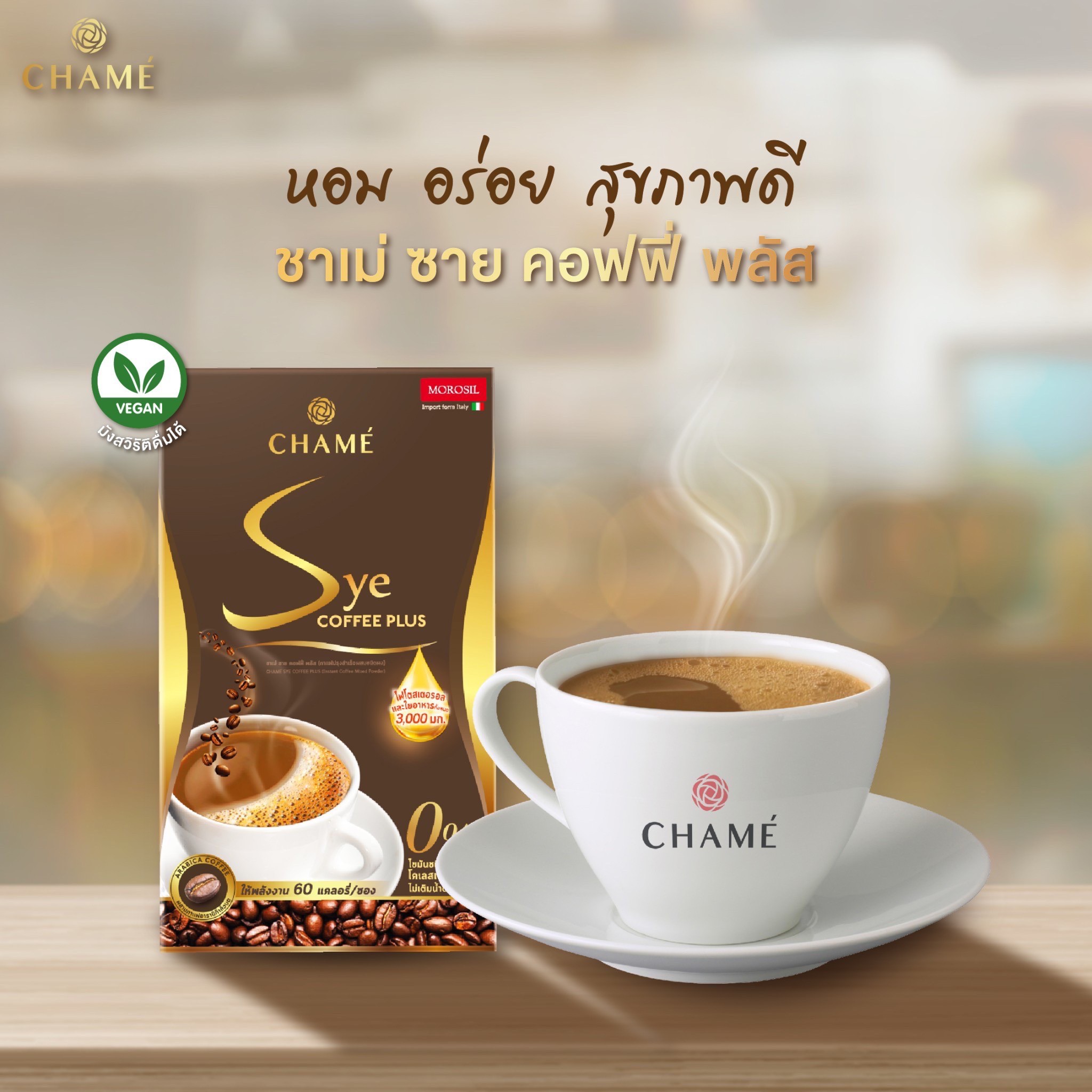 กาแฟ Chame Sye Coffee Plus ชาเม่ ซาย คอฟฟี่ 10 ซอง EXP 092024 ...