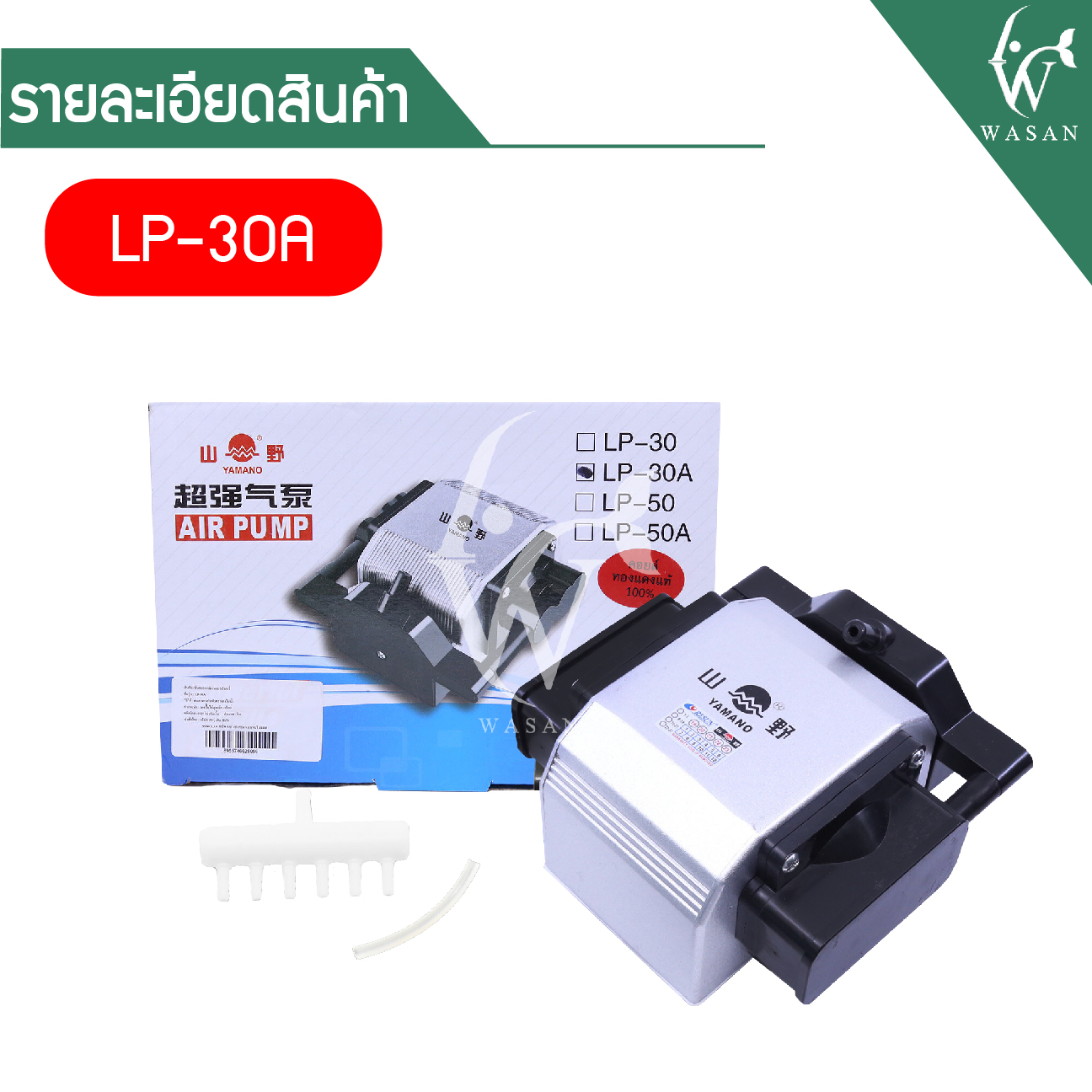 Yamano LP-30A/LP-50A ปั๊มลม บอดี้อลูมิเนียม ลมแรง ปรับความแรงได้ แรงลม ปั๊มลมระบบไดอะแฟรม เสียง ...