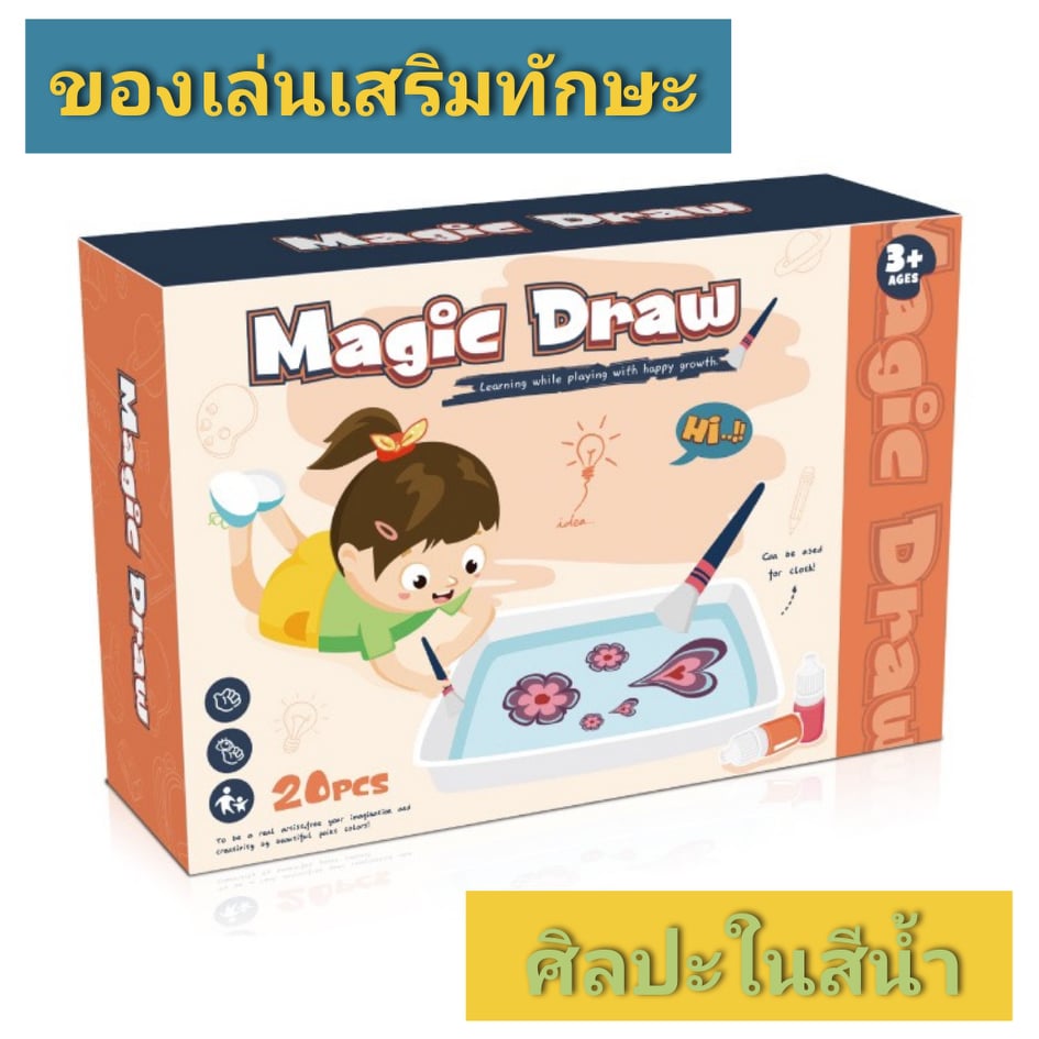 DIY Magic draw ศิลปะในน้ำ - Childrens Toys - ThaiPick