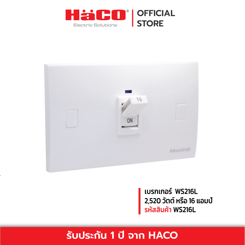 HACO เบรกเกอร์ WS216L 16A 2P - HacoElectric - ThaiPick