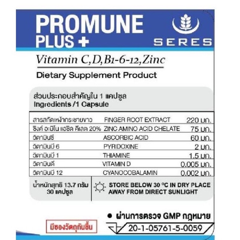 SERES PROMUNE PLUS เซเรส โปรมูนพลัส 30 แคปซูล [รับประกันของแท้ 100% ...