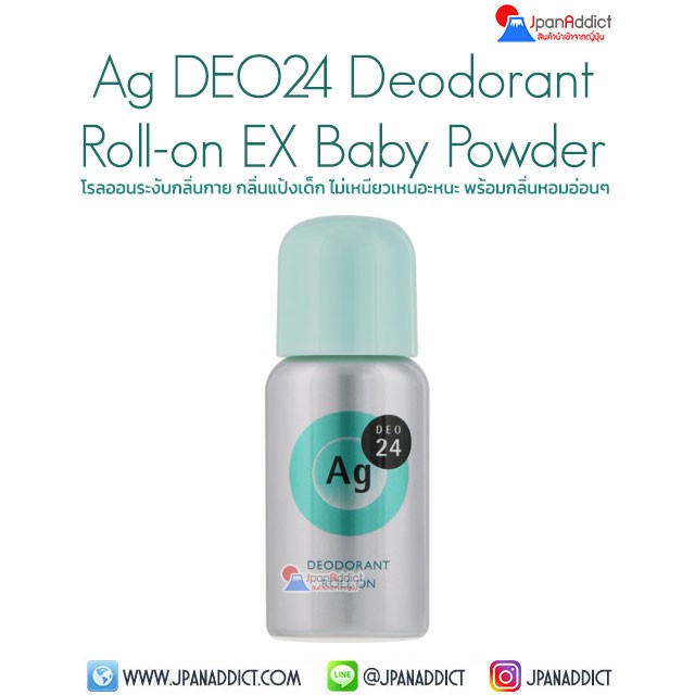 Shiseido Ag DEO24 Deodorant Roll-on EX 40ml โรลออนระงับกลิ่นกาย ไม่เหนียวเหนอะหนะ พร้อมกลิ่นหอม ...