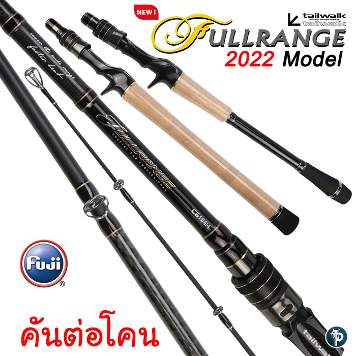 คันเบ็ด TAILWALK FULLRANGE 2022 MODEL ต่อโคน | Lazada.co.th