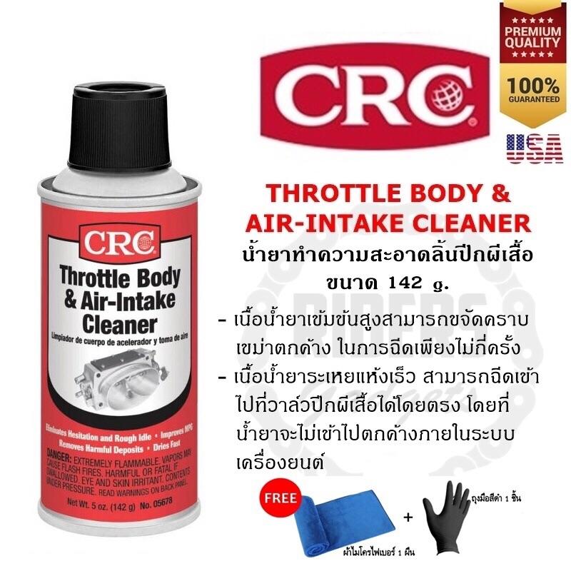 CRC THROTTLE BODY & AIR-INTAKE CLEANER 142 g.นํ้ายาทำความสะอาดลิ้นปีก ...