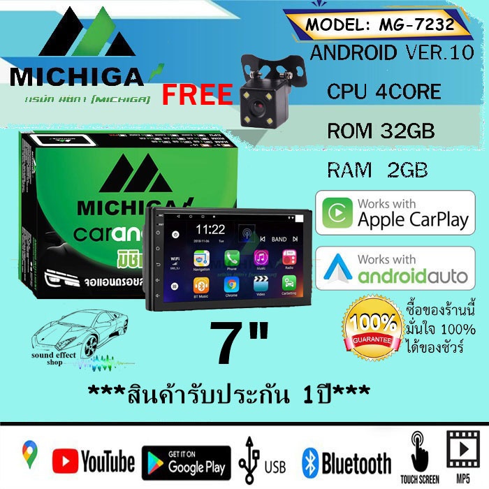 MICHIGA MG 7232 จอแอนดรอย7นิ้ว สเปค RAM2 ROM 32 รับประกัน1ปี AppleCarPlay AndroidAuto | Lazada.co.th