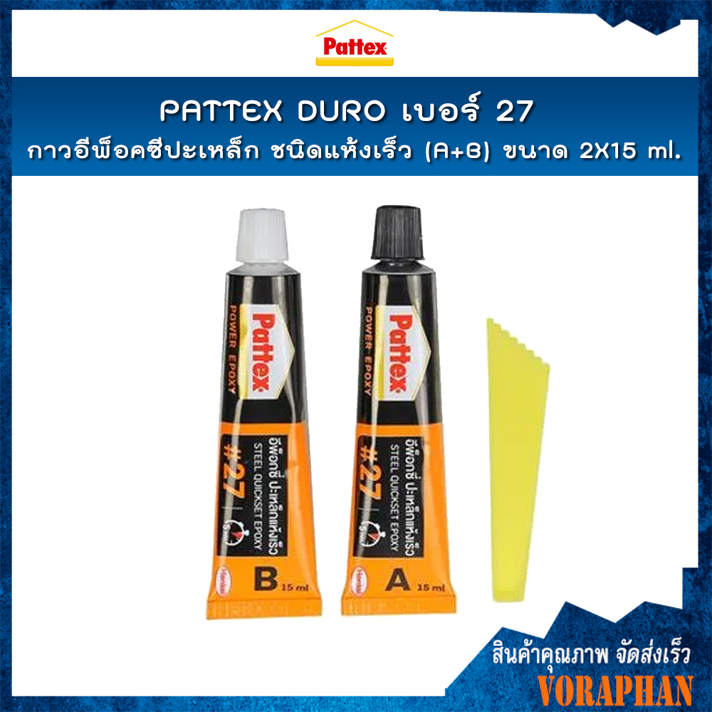 PATTEX DURO เบอร์ 27 กาวอีพ็อคซีปะเหล็กชนิดแห้งเร็ว กาวติดเหล็ก กาวติด ...