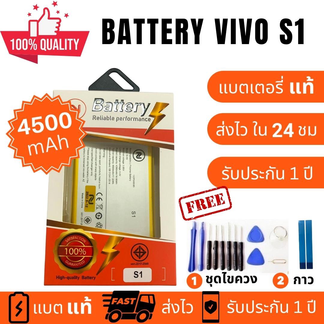 แบตเตอรี่ Vivo S1 Battery งาน พร้อมชุดไขควง แบตงานบริษัท แบตทน คุณภาพดี ...
