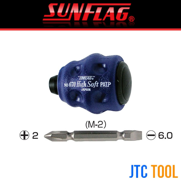 ไขควงเล็กด้ามยาง - 2-Way Stubby Driver No.670 [Brand: Sunflag] - JTC Tool - ThaiPick