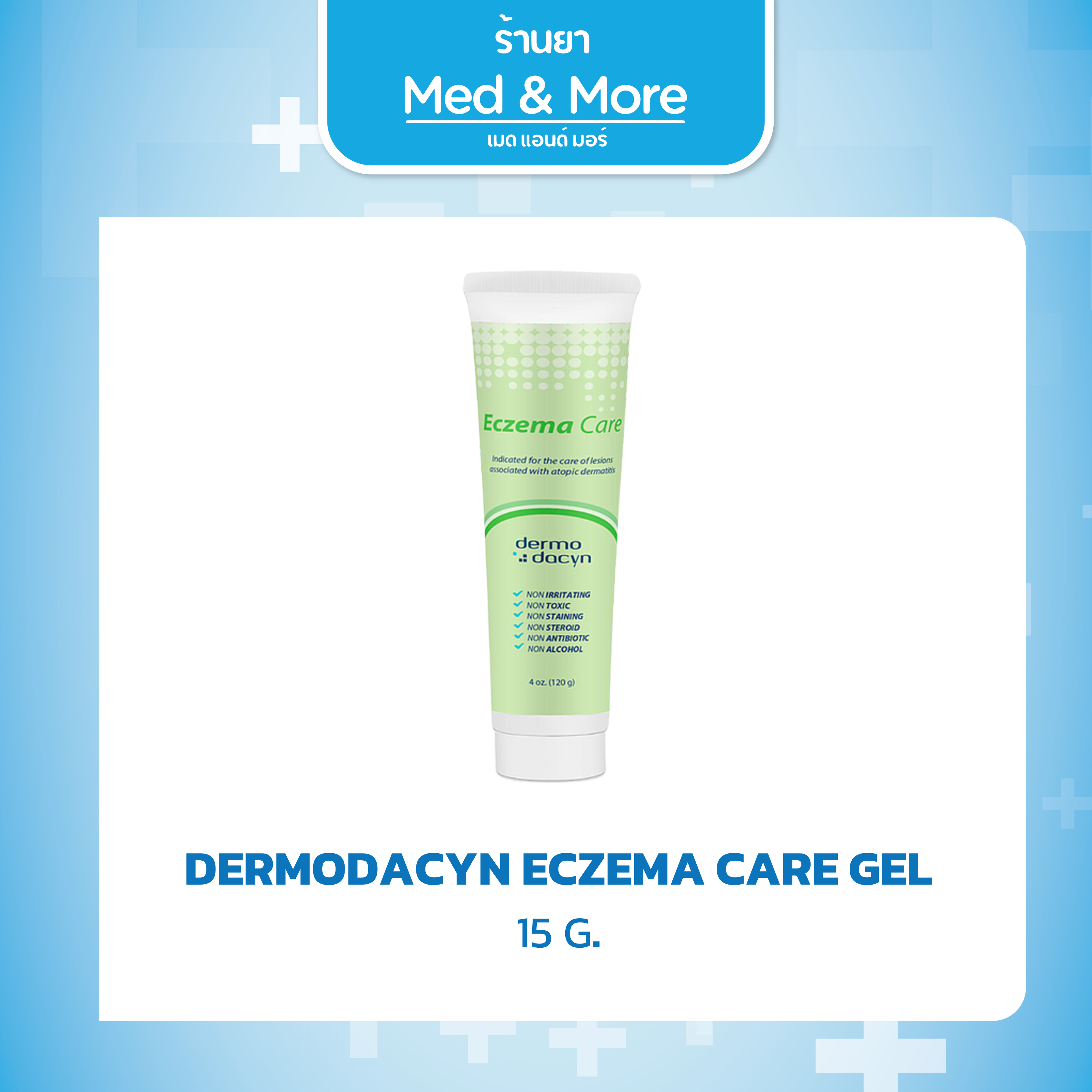 Dermodacyn Eczema Care Gel 15 g. เดอร์โมดาชิน เอกซีมา แคร์ เจล ลดการ ...