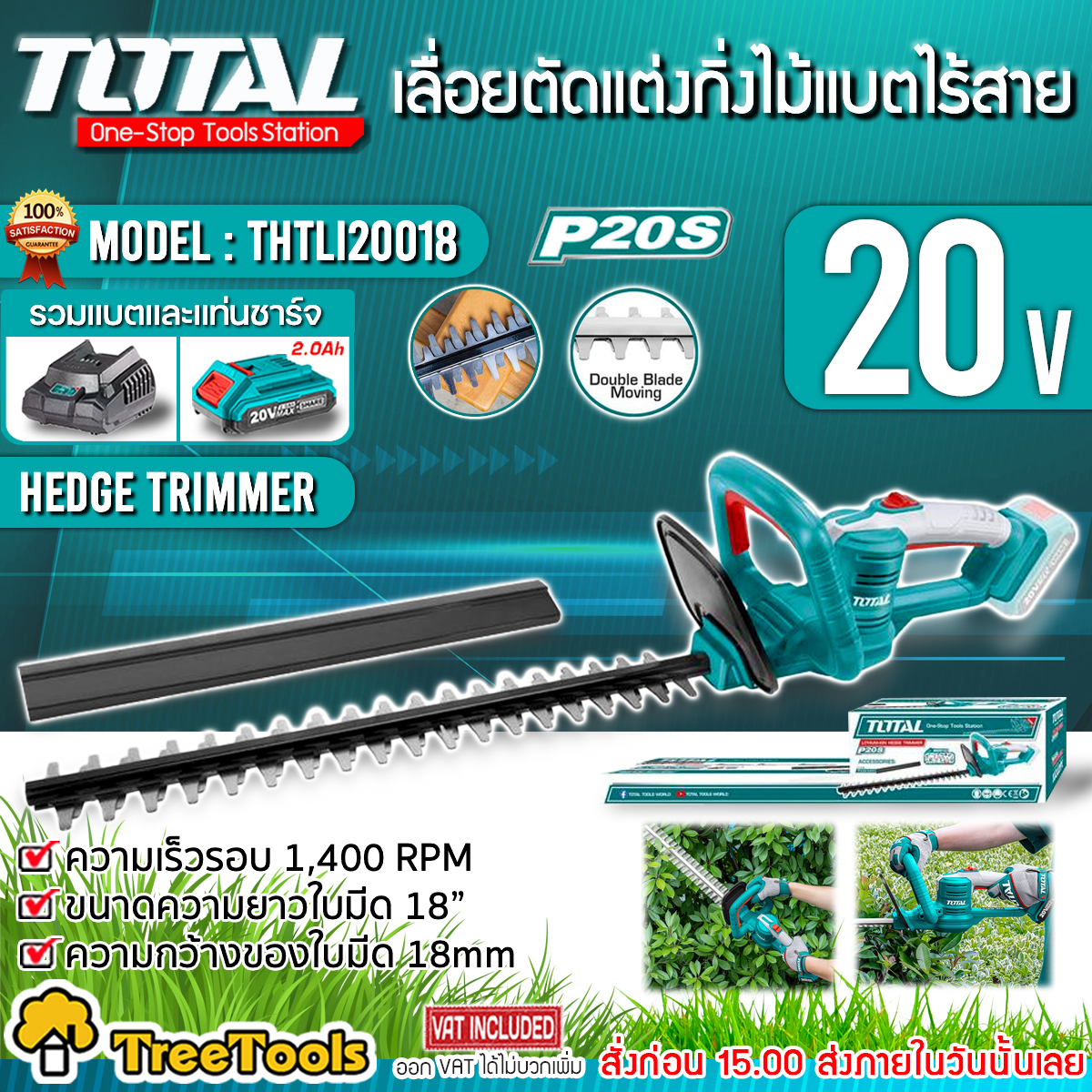 TOTAL เครื่องตัดแต่งกิ่ง รุ่น THTLI20018 20V ไร้สาย 18นิ้ว (มีตัวเลือก ...