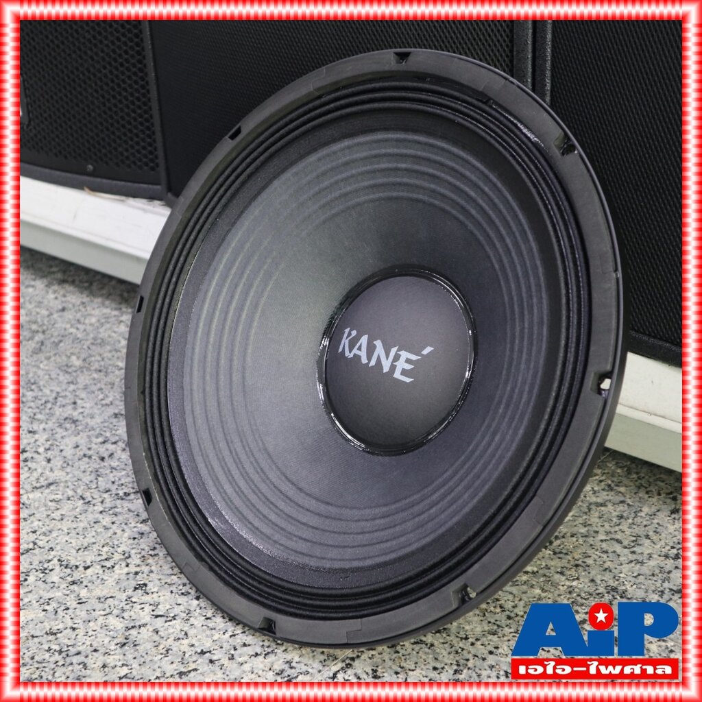 1ดอก KANE KA-22+ ลำโพง15นิ้ว โครงหล่อ ดอกลำโพง KA-22พลัส ซับเบส 15นิ้ว ...