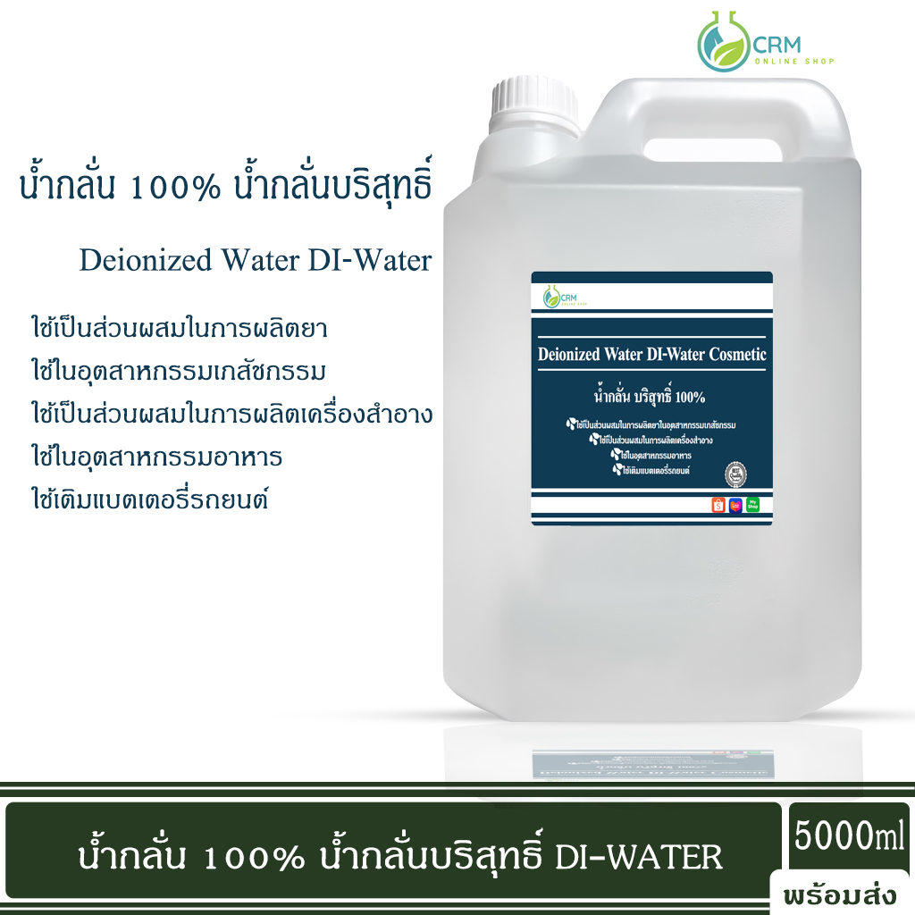 Deionized Water (DI-Water) (Cosmetic) 5 kg : น้ำกลั่นสำหรับเครื่องสำอาง ...