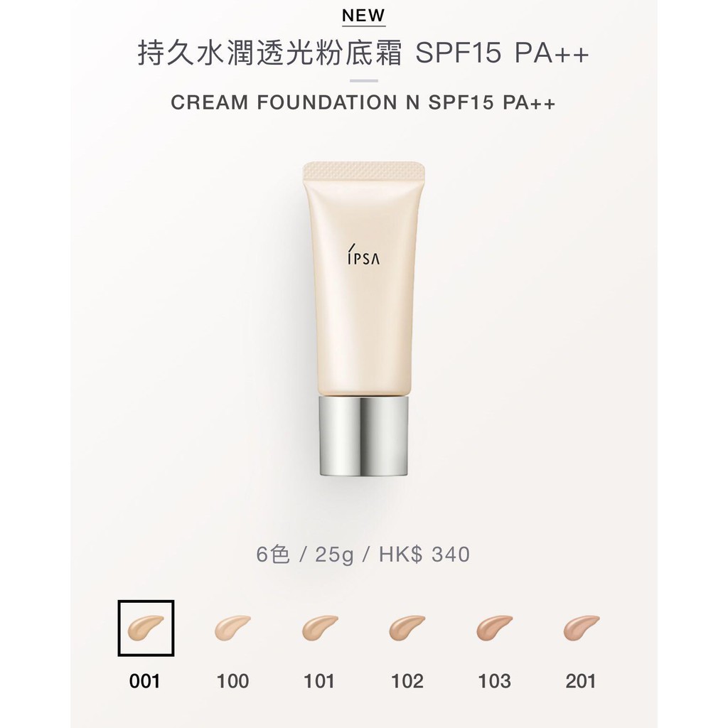 IPSA Cream Foundation SPF15 PA++ - KIDS BEAUTE - ThaiPick
