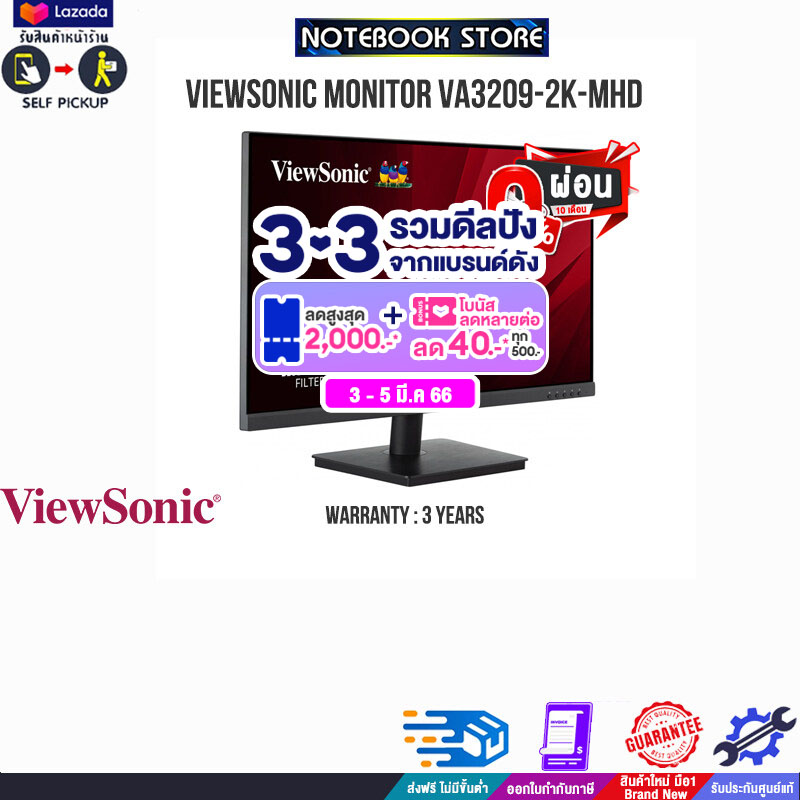 เก็บคูปองลดสูงสุด2000.- โบนัสลด40.- ทุกๆ500.-ผ่อน010ด.VIEWSONIC-MONITOR ...