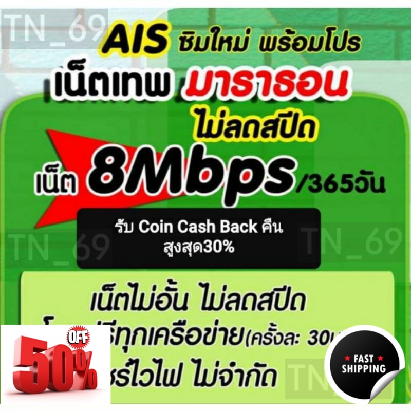 S.T.shop ซิมและเบอร์มงคล ซิมเน็ตรายปี AIS 8 Mbps ไม่จำกัด ไม่ลดสปีด+โทรฟรีทุกเครือค่ายไม่อั้น 1 ...