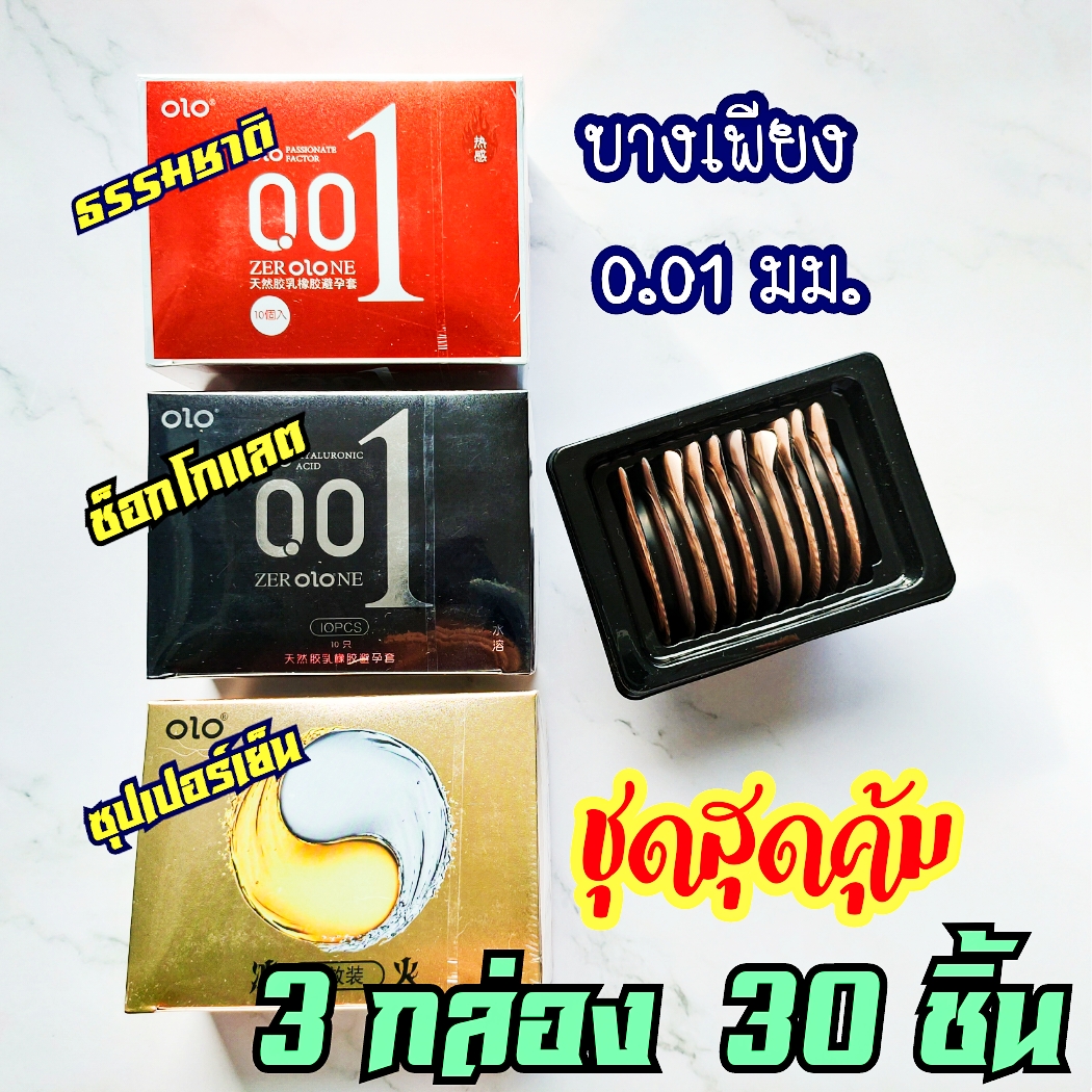 ถุงยางอนามัย OLO เจลร้อนสลับเย็น บาง 0.01 มม. (10 ชิ้น / 1 กล่อง) CONDOM OLO 0.01 MM SIZE 52-54 ...