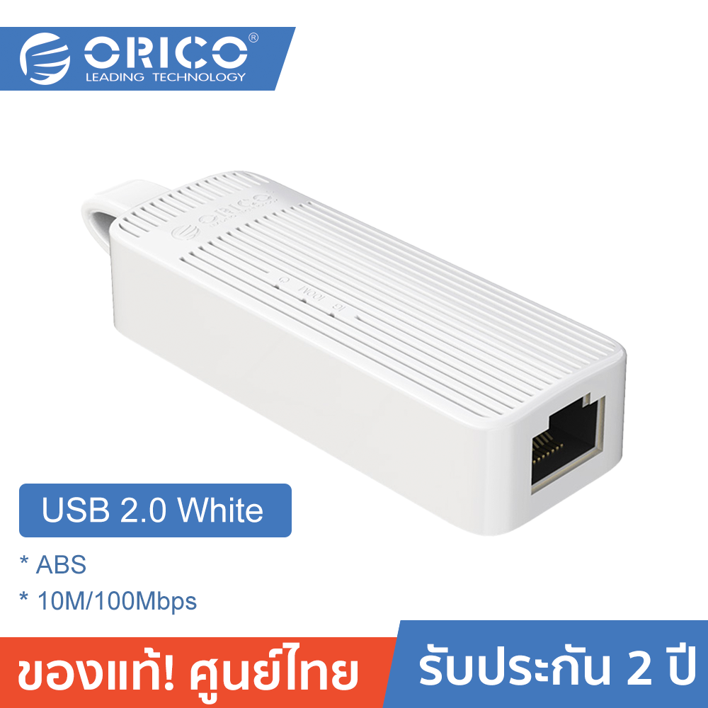 ORICO UTK-U2 USB to Ethernet Adapter 100 Mbit โอริโก้ อะแดปเตอร์เชื่อม ...